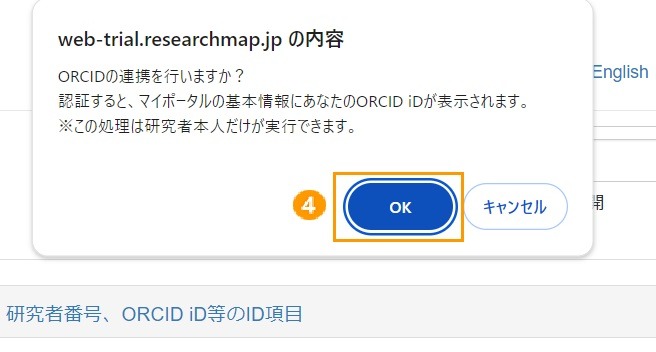 Researchmap利用者マニュアル/研究者用/登録、更新/外部システムからのデータ取り込み/ORCIDとアカウント連携する - researchmap guide