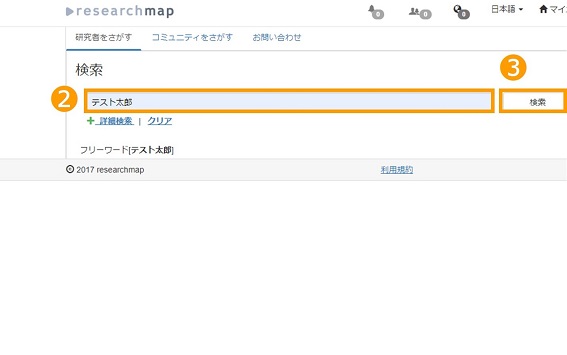 Researchmap利用者マニュアル/研究者用/研究者をさがす - researchmap guide