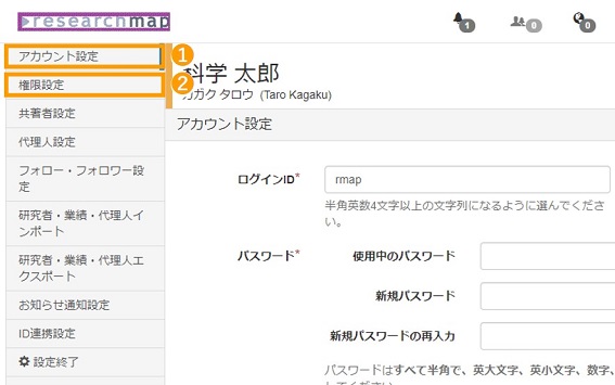 Researchmap利用者マニュアル/研究者用/各種設定 - researchmap guide