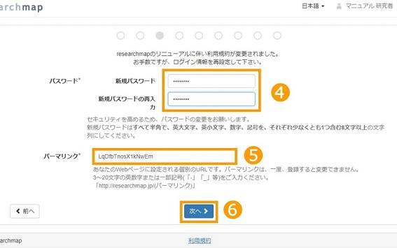 Researchmap利用者マニュアル/研究者用/researchmap.V2初回ログイン時の確認手順 - researchmap guide