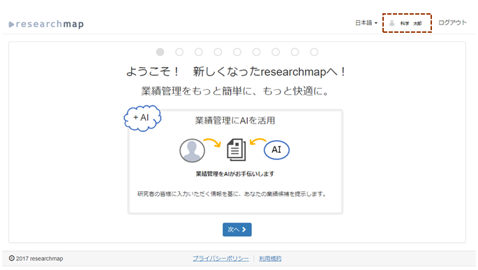 Researchmap利用者マニュアル/研究者用/researchmap.V2初回ログイン時の確認手順 - researchmap guide
