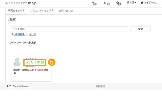 Researchmap利用者マニュアル/研究者用/研究者をさがす - researchmap guide