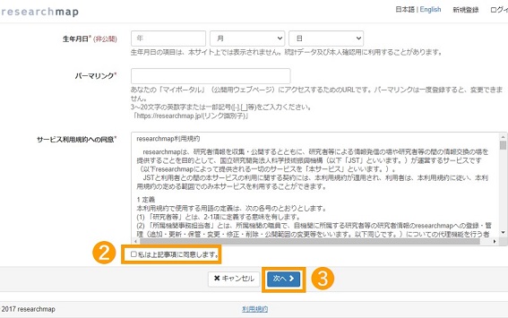 Researchmap利用者マニュアル/研究者用/マイポータル/招待/招待をうける - researchmap guide