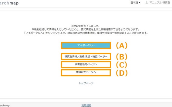 Researchmap利用者マニュアル/研究者用/researchmap.V2初回ログイン時の確認手順 - researchmap guide