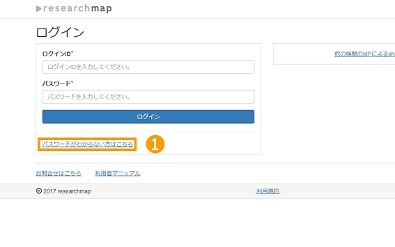 Researchmap利用者マニュアル/研究者用/ログイン/ID、パスワードがわからない - researchmap guide