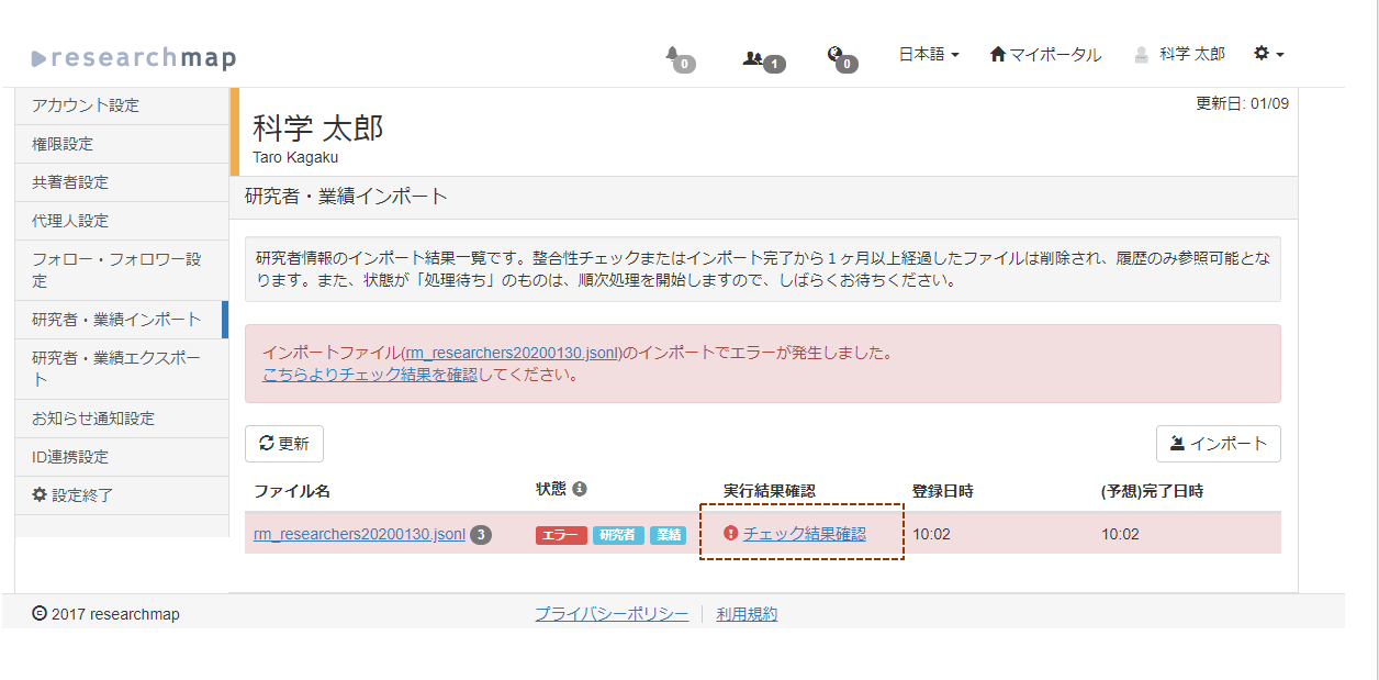 Researchmap利用者マニュアル/研究者用/登録、更新/研究者・業績インポート - researchmap guide