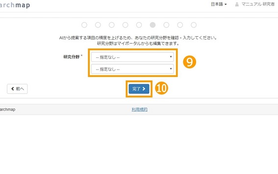 Researchmap利用者マニュアル/研究者用/researchmap.V2初回ログイン時の確認手順 - researchmap guide