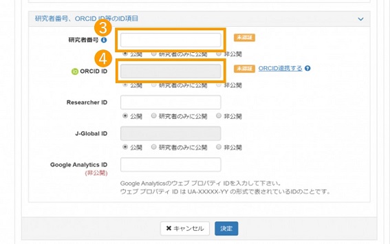 Researchmap利用者マニュアル/研究者用/登録、更新/基本情報 - researchmap guide