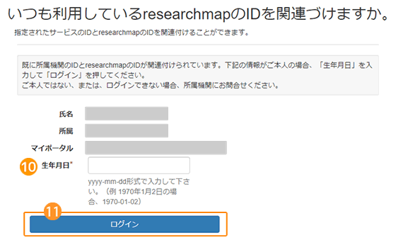 Researchmap利用者マニュアル/研究者用/ログイン/他の機関のIdPによるshibbolethログイン - researchmap guide