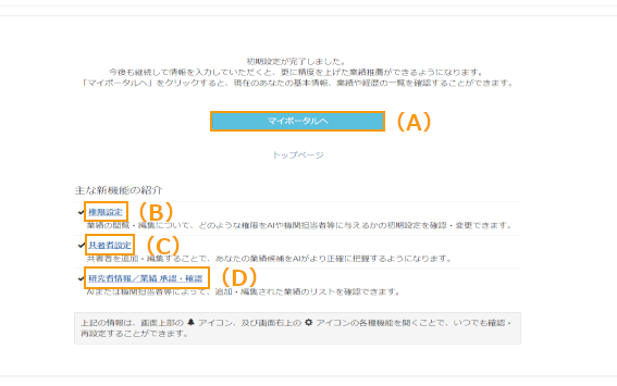 Researchmap利用者マニュアル/研究者用/researchmap.V2初回ログイン時の確認手順 - researchmap guide