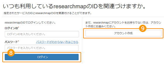 Researchmap利用者マニュアル/研究者用/ログイン/他の機関のIdPによるshibbolethログイン - researchmap guide