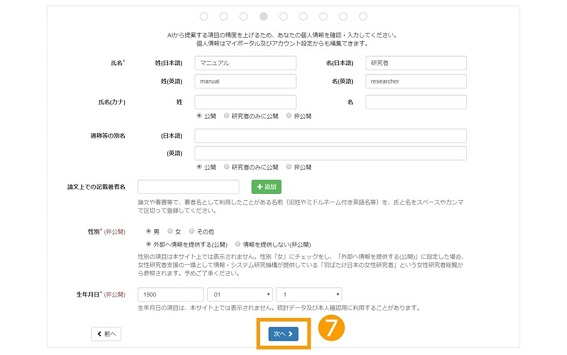 Researchmap利用者マニュアル/研究者用/researchmap.V2初回ログイン時の確認手順 - researchmap guide