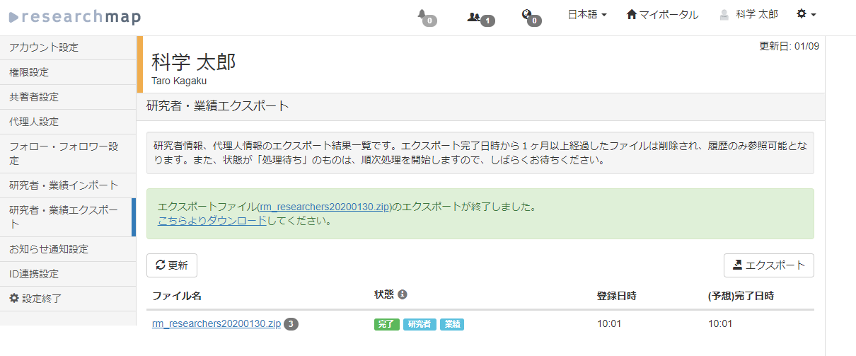 Researchmap利用者マニュアル/研究者用/登録、更新/研究者・業績エクスポート - researchmap guide