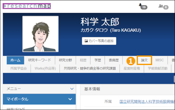 Researchmap利用者マニュアル/研究者用/登録、更新/業績/業績の登録方法 - researchmap guide
