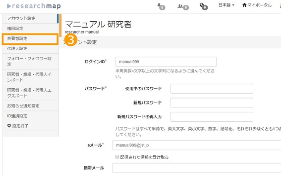 Researchmap利用者マニュアル/研究者用/各種設定/共著者設定/共著者を追加する - researchmap guide