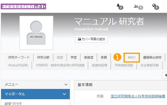 Researchmap利用者マニュアル/研究者用/登録、更新/業績/外部システムからのデータ取り込み - researchmap guide