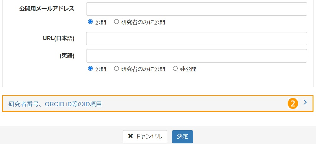 Researchmap利用者マニュアル/研究者用/登録、更新/外部システムからのデータ取り込み/ORCIDとアカウント連携する - researchmap guide