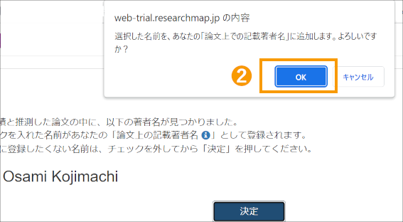 Researchmap利用者マニュアル/研究者用/著者名確認/「著者名確認画面」が表示されたら・・・ - researchmap guide