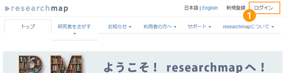 Researchmap利用者マニュアル/研究者用/ログイン/他の機関のIdPによるshibbolethログイン - researchmap guide