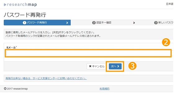 Researchmap利用者マニュアル/研究者用/ログイン/ID、パスワードがわからない - researchmap guide