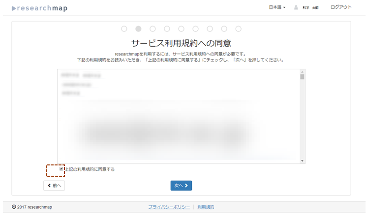 Researchmap利用者マニュアル/研究者用/researchmap.V2初回ログイン時の確認手順 - researchmap guide