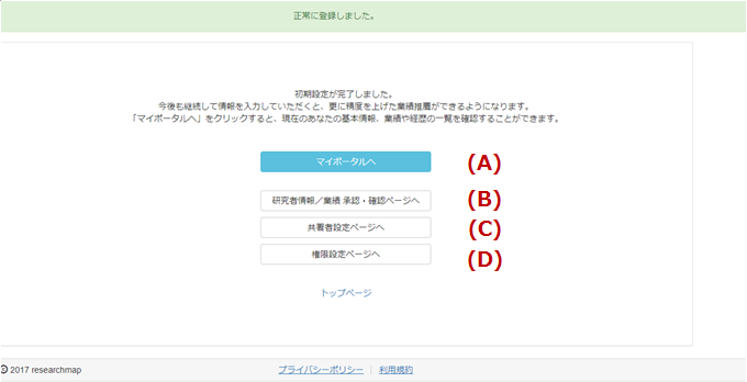 Researchmap利用者マニュアル/研究者用/researchmap.V2初回ログイン時の確認手順 - researchmap guide