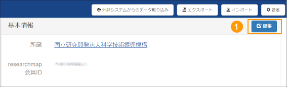 Researchmap利用者マニュアル/研究者用/登録、更新/外部システムからのデータ取り込み/ORCIDとアカウント連携する - researchmap guide
