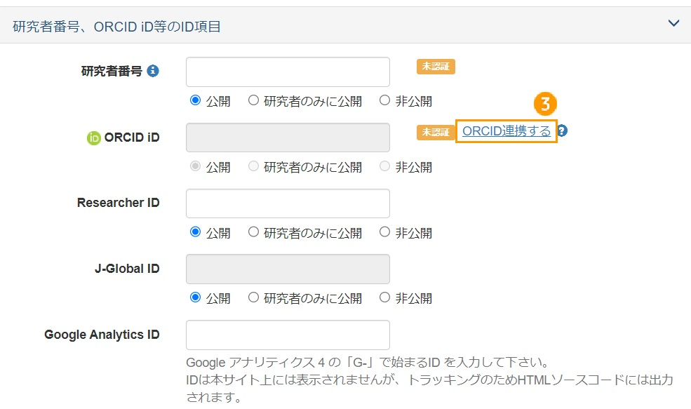 Researchmap利用者マニュアル/研究者用/登録、更新/外部システムからのデータ取り込み/ORCIDとアカウント連携する - researchmap guide