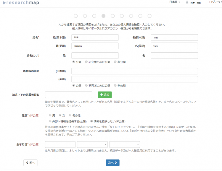 Researchmap利用者マニュアル/研究者用/researchmap.V2初回ログイン時の確認手順 - researchmap guide