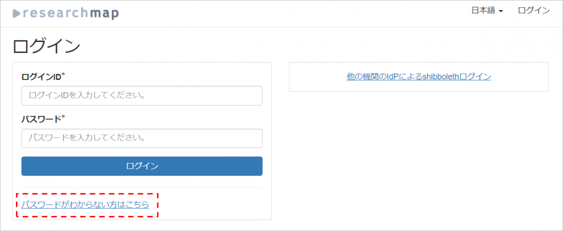 Researchmap利用者マニュアル/研究者用/ログイン/ID、パスワードがわからない - researchmap guide